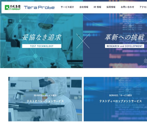 株式会社テラプローブの年収や生涯賃金など収入の全てがわかるページ【年収ガイド】